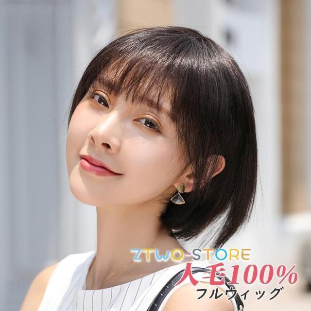フルウィッグ 人毛100% 女性 セミロング ボブ 髪型 自然 かわいい ウィッグ ショート レディース 30代 40代 50代 おしゃれ 小顔効果 ブラック ブラウン かつら