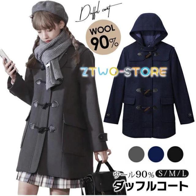 ダッフルコート コート スクールコート レディース ロングコート 通学 冬 無地 学生アウター 制服 ナイロン10% コート 高校生 中学生 フード付き 通学 コート