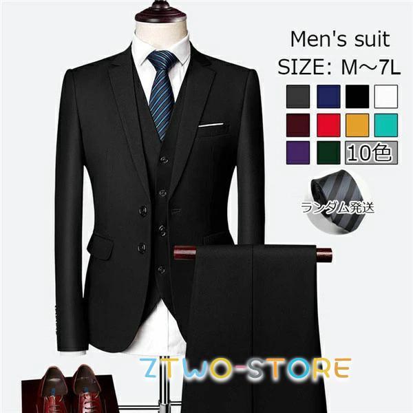 M-7L メンズスーツ 大きいサイズ 10色 スリムスーツ パンツスーツ 2点セット3点セット M 7L 男性用 ビジネススーツ 無地 卒業式 紳士服 結婚式 二次会 面接 就活