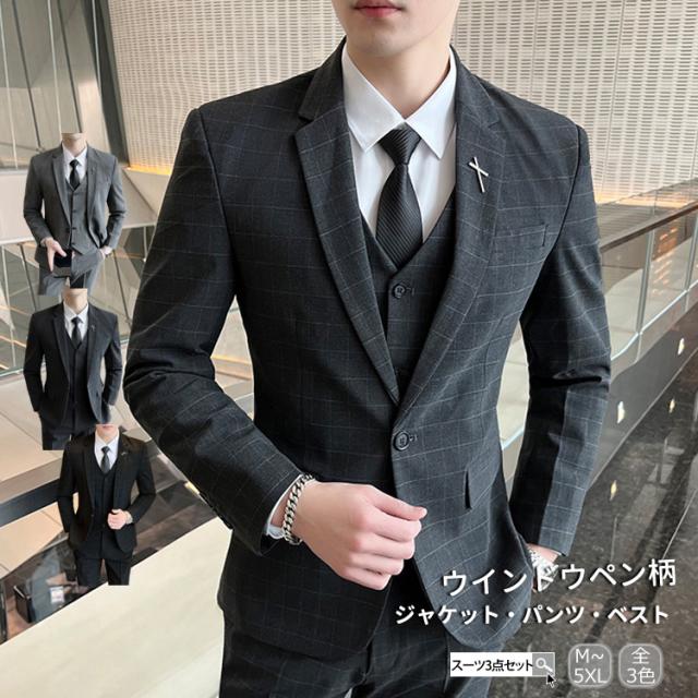 スーツ メンズ スーツセットアップ おしゃれ ビジネススーツ カジュアルスーツ 3ピーススーツ フォーマルスーツ 3点セット 洗える スリム リクルート 通勤
