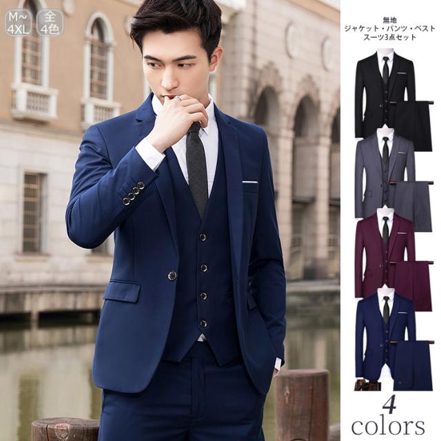 スーツメンズ おしゃれ ビジネススーツ カジュアルスーツ 3ピーススーツ フォーマルスーツ スーツセットアップ 3点セット 洗える スリム リクルート 通勤