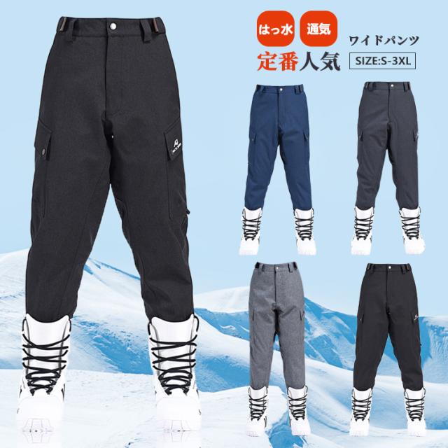 スノーウェア スノーボードウェア メンズ ワイドパンツ 雪遊び 男女兼用 パンツ スノーボード スキー スノボ スノボー 撥水 通気 防寒 防風 ボードウェア