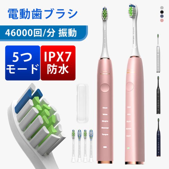 電動歯ブラシ 静音設計 IPX7 防水 丸洗い可能 替えブラシ5本附属 五種類モード 音波 振動 歯垢除去 歯周病予防 充電式スタンド 歯磨き 携帯 歯ブラシ 大人