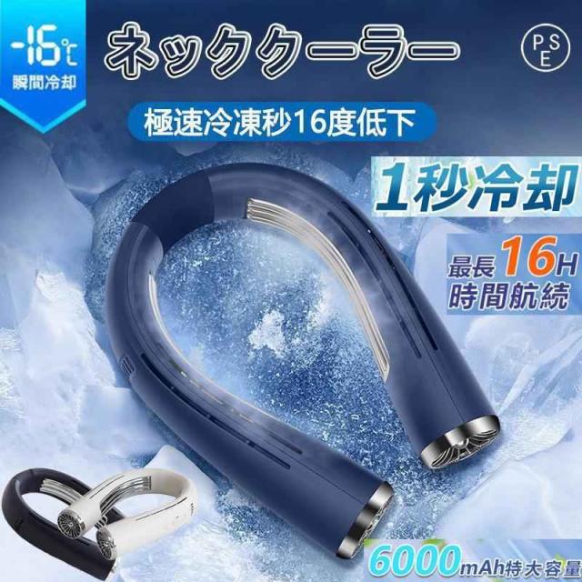 ネッククーラー 2024 W冷却プレート付 首掛け扇風機 首かけ扇風機 接触冷感 ネックファン 冷風 静音 首かけファン 熱中症対策 羽なし クール ひんやり 最強 父の日 ギフト