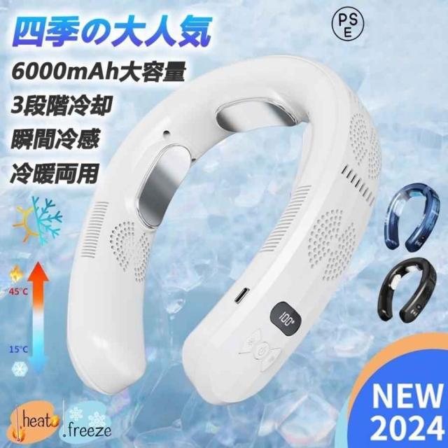 ネッククーラー 首掛け 3つ冷却プレート 半導体冷却 強力 6000mAh大容量 2024 dcモーター 四風道送風 冷房/暖房 ネックヒーター LED付き 急速充電 羽なし 携帯 父の日 ギフト