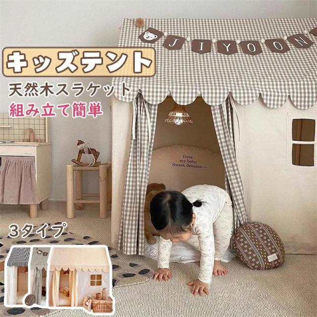 キッズテント 屋根付き 子供テント 子供部屋 ゲームハウス 高品質 天然木ブラケット pvc プリンセステント ままごと 洗濯可 小屋 カーテン 組み立て簡単