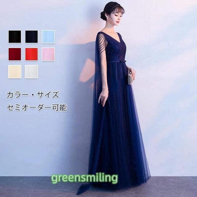 カラードレス ネイビー ワインレッド ブラック ホワイト ピンク ロングドレス パーティードレス 発表会 演奏会 ステージ 舞台 コンサート 肩ベール ビーズ