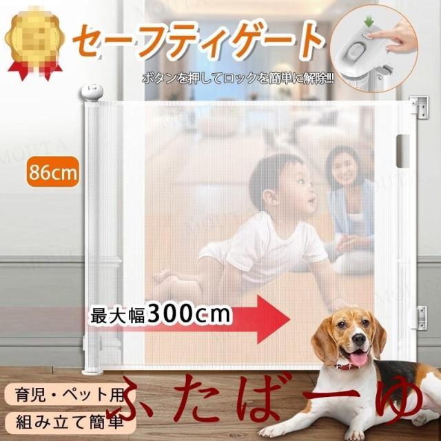 最大300cm]ペットゲート ベビーゲート ロール式 300m 段差なし セーフティゲート ワイド バリアフリー 白 伸縮 巻き取り式 ロック機能