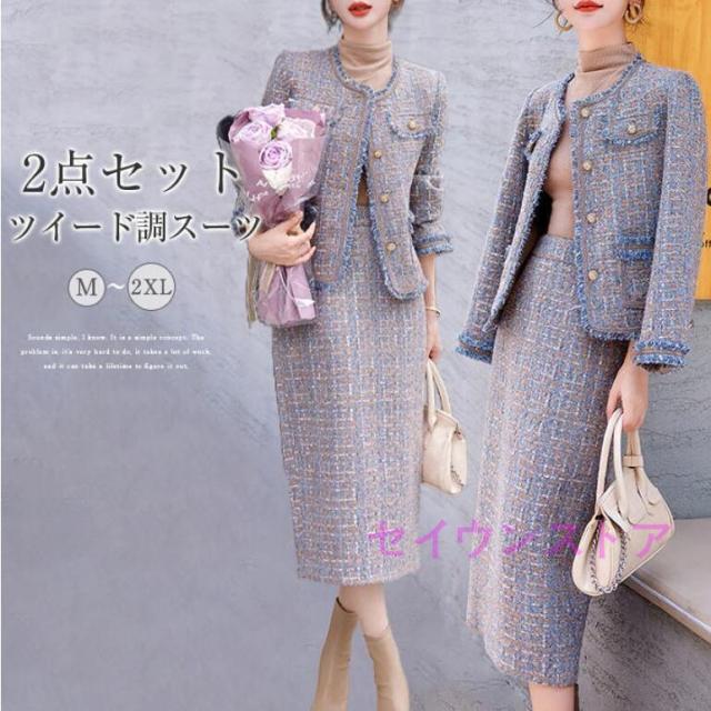 【爆買】スカートスーツ 卒業式 入学式 入園式 40代 セットアップ レディース スカート ツイード ジャケット ノーカラー フリンジ ロングスカート 長袖 春 秋