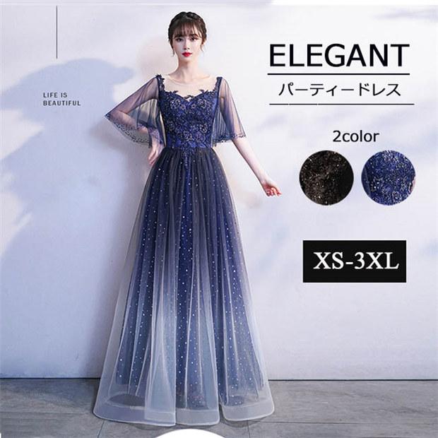 ロングドレス 演奏会用ドレス パーティードレス Aライン 結婚式 演奏会 ステージドレス 大きいサイズ アフタヌーンドレス 二次会 花嫁