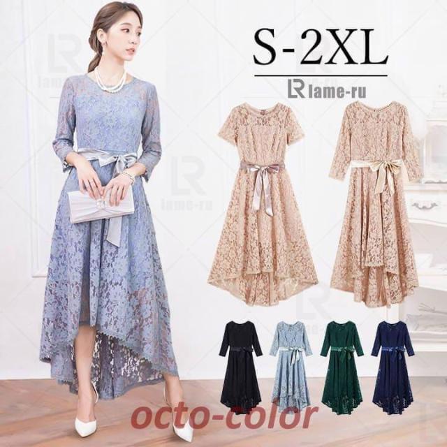 パーティードレス ドレス 結婚式 ワンピース 20代30代40代 レース フォーマル ロング 2次会 同窓会 謝恩会 卒業式 成人式 袖あり 大きいサイズ lm188215