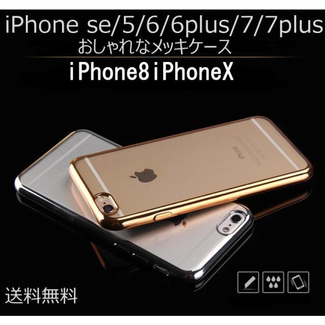 アウトレット 激安 iPhoneXS ケース iPhone7 iPhone8 iPhone7plus iPhone6S iPhonese第一世代 アイフォン カバー スマホケース 在庫処分 ...