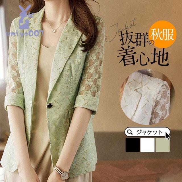 テーラードジャケット スーツジャケット 秋服 レース 透け感 レディース 夏 カジュアルスーツ 通勤 羽織り 春秋 薄手 サマージャケット オフィス 涼しい