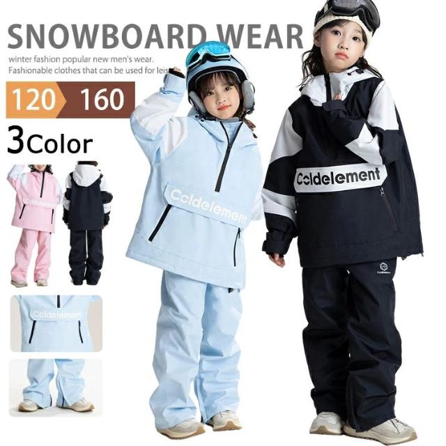 【爆買】スノーボードウェア スキー ウェア 120cm 130cm 140cm 150cm 160cm キッズ ボードウェア スノボウェア ジュニア スノボ スノボー ウエア スノーウェア 上下セット ジャケット パンツ 子供用 男の子 女の子 ウインター 冬 雪遊び 撥水 防寒 小学生