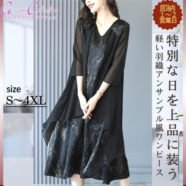 結婚式 服装 60代 50代 母親 叔母 フォーマルドレス 食事会 両親 顔合わせ 服装 40代 70代 祖母 上品 女性 お宮参り ワンピース 親族 黒 ミセス