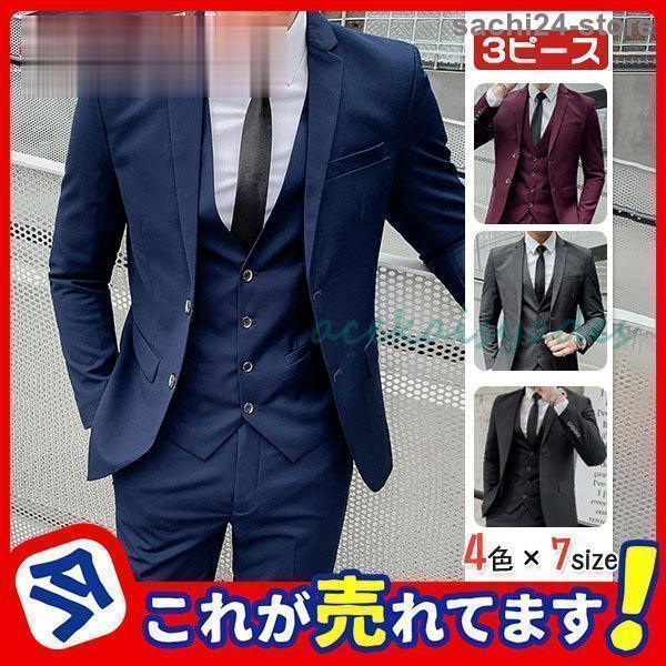 スリーピーススーツ スーツ メンズ ビジネススーツ 2つボタン スリム 3ピース フォーマル 就職 成人式 通勤 オールシーズン 春 夏 秋 冬