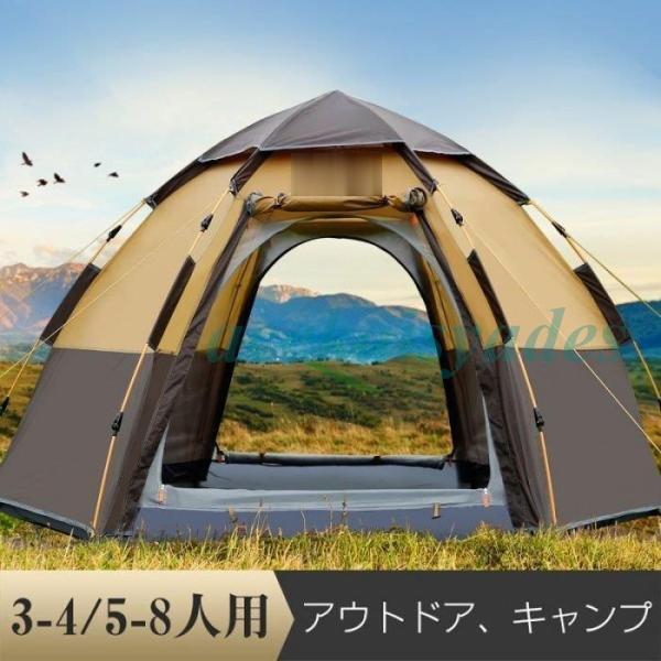 テント ワンタッチ ポップアップ キャンプ 簡易テント 防風防雨 ビーチテント テント 5-8人用 防水 サンシェード アウトドア 日除け ピクニック 花見