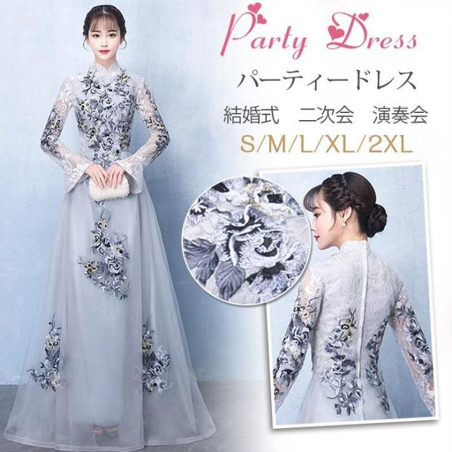 【爆買】パーティードレス 結婚式 ドレス 袖あり ロングドレス 演奏会 大人 ドレス 二次会 発表会 ピアノ ウェディング 二次会ドレス パーティー お呼ばれドレス