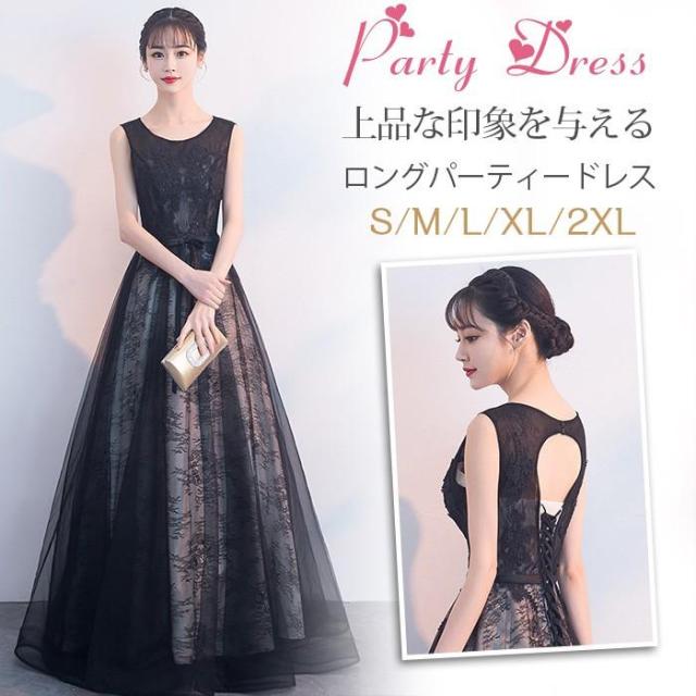 【爆買】ロングドレス パーティードレス 結婚式 ウェディングドレス レース 刺繍 大人 上品 着痩せ お呼ばれ 食事会 二次会 披露宴 卒業式 成人式 黒 lf2138
