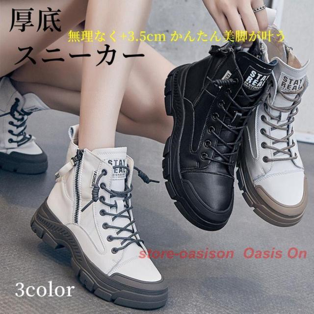 【爆買】シューズ スニーカー レディース ハイカットスニーカー 厚底 ブーツ おしゃれ 撥水 秋冬 レザー 春夏 ミドルブーツ 靴 黒 白 美脚 通勤 ヒール 履きやすい