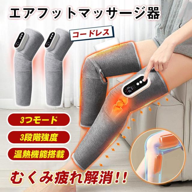 マッサージ器 フットマッサージャー 足裏 足 太もも ふくらはぎ 加圧式 USB充電式 エアーマッサージャー リッラクス 多機能 プレゼント