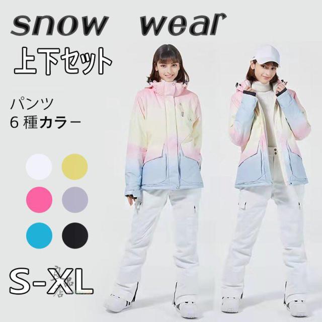 【爆買】スキーウェア 上下セット レディース メンズ スノーボードウェア ピンク ホワイト 男女兼用 ジャケット パンツ 保温 防寒 抜水