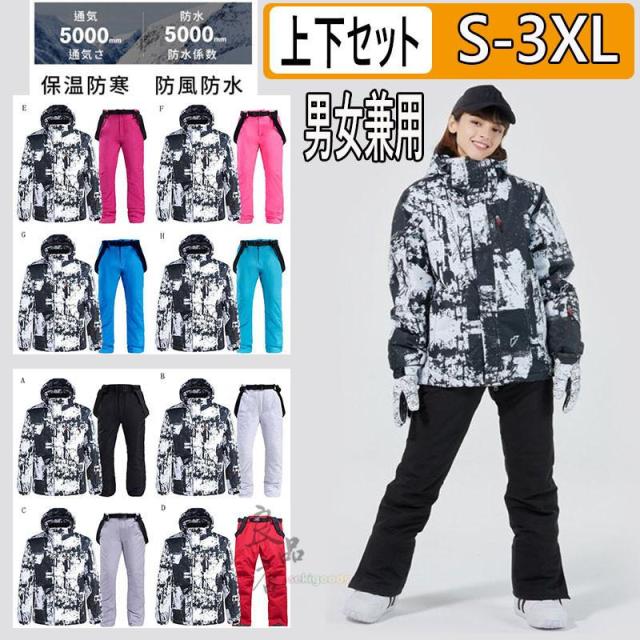【爆買】スキーウェア 上下セット レディース メンズ スノボー スノーボードウェア ピンク ホワイト スキージャケット パンツ 男女兼用 保温 防寒 抜水 大きいサイズ