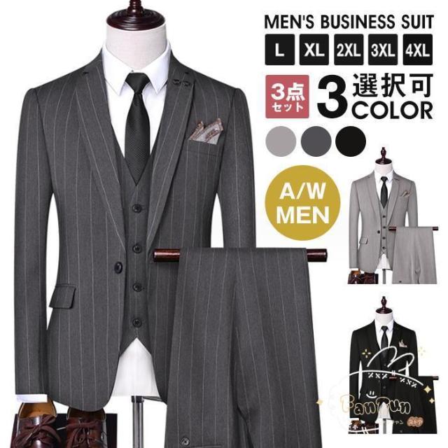 ビジネススーツ スリーピーススーツ 3ピース スーツセット ３点セット ストライプ柄 メンズスーツ セットアップ 細身 紳士服 結婚式 入学式