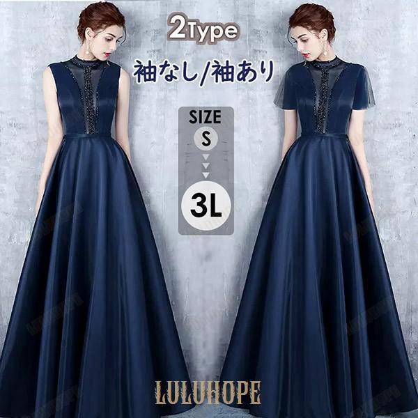 パーティードレス ロング丈 演奏会 ハイネック 透け感 半袖 ドレス 大人 ピアノ 発表会 成人式 同窓会 Aライン ステージドレス 編み上げタイプ