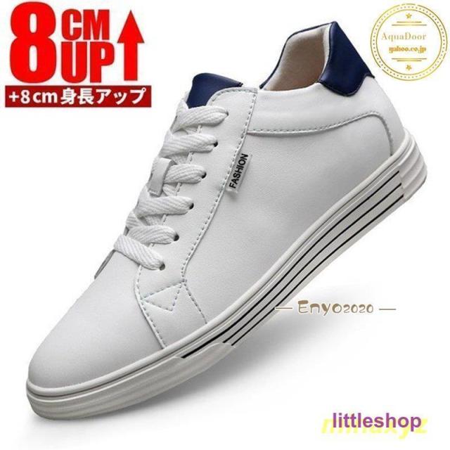 シークレットシューズ メンズ 厚底 身長アップ 8cm up背が高く見える スニーカー 厚底シークレットシューズ インヒール 快適 通気性 カジュアルシューズ 春夏秋