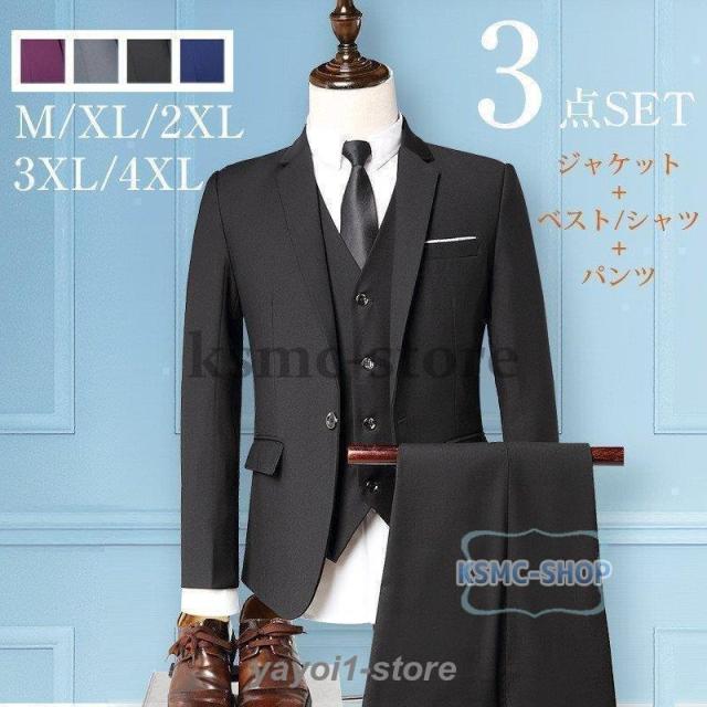 【爆買】ビジネススーツ メンズ 大きいサイズ 3ピーススーツ スーツセット 冬 新作 紳士用 スリーピーススーツ ビジネス 付き テーラードジャケット メンズ