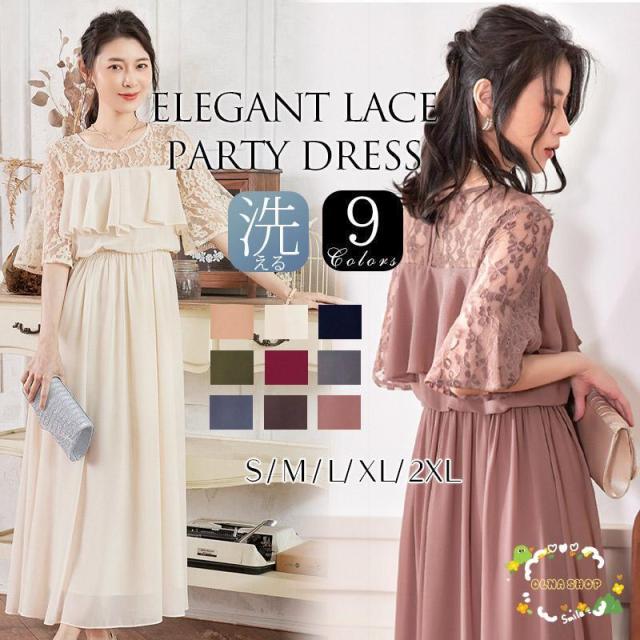 パーティードレス 結婚式 ワンピース ロング丈 大きいサイズ 袖あり ドレス パーティ ドレス チュール 結婚式ドレス お呼ばれドレス フォーマル