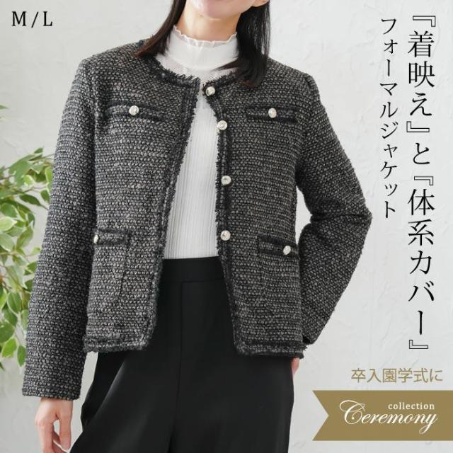 ジャケット レディース 春 夏 春夏 黒 ツイード フォーマルジャケット 長袖 アウター オフィスカジュアル ノーカラー 卒業式 入学式 卒園式 入園式 フォーマル