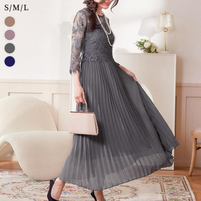 パーティードレス レディース 春 夏 春夏 紺 結婚式 ドレス ワンピース ロングドレス ベージュ ラベンダー ダークグレー ネイビー レース プリーツ 送料無料