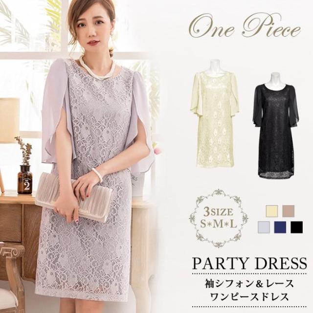 パーティードレス レディース 結婚式 レース 黒 ワンピース 大人 シフォン ミディアム丈 ドレスワンピ ママ 母 結婚式ドレス 20代 30代 40代 S M L 送料無料