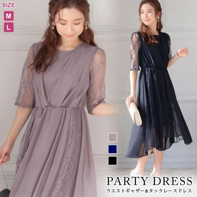 パーティードレス レディース 春 夏 春夏 紺 結婚式 ワンピース ロング ミディアム レース ネイビー ブラック グレーベージュ フォーマル 20代 30代
