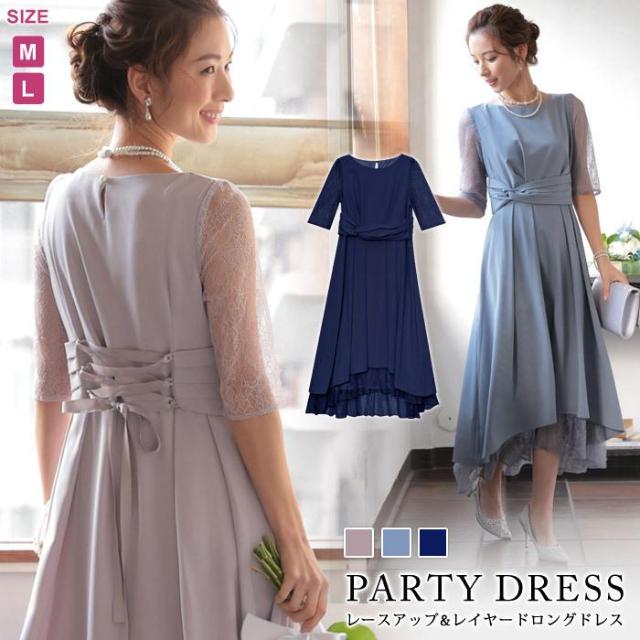 パーティードレス レディース 春 夏 春夏 紺 結婚式 ドレス ワンピース ロングドレス ネイビー ラベンダー ブルー フォーマル お呼ばれ 20代 30代