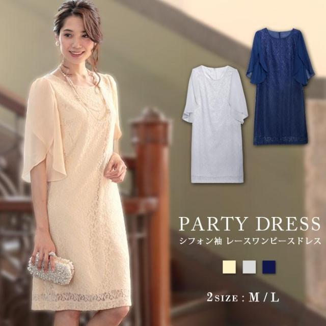 パーティードレス レディース 結婚 紺 ワンピース ひざ丈 大きいサイズ 大人 ベージュ グレー ネイビー M L お呼ばれ 20代 30代 40代 ママ 母 OL