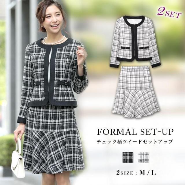 スカートスーツ レディース 結婚式 セットアップスーツ 黒 白 チェック柄 ドレス ツイードジャケット 大人 フォーマル M L 20代 30代 40代 ママ 母