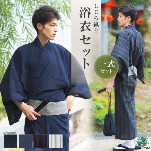 浴衣 メンズ用 しじら織り 3点セット 選べる4カラー 夏 男 ゆかた 和服 紳士 浴衣セット 男性浴衣 ゆたか レトロ 帯セット 下駄 黒 夏コーデ 着物
