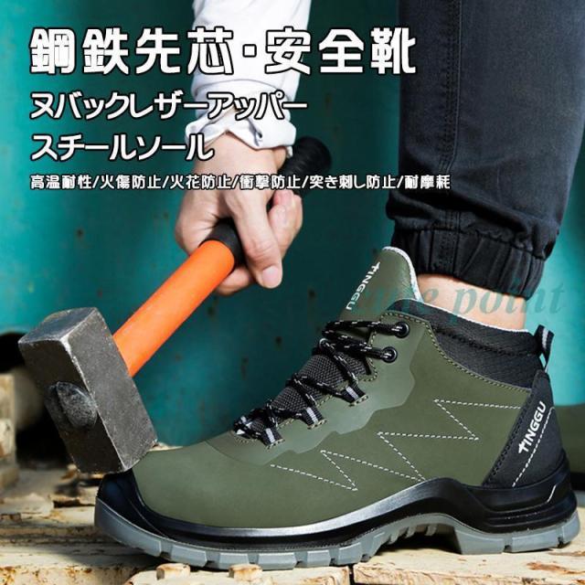 安全靴 作業靴 おしゃれ 防水 シューズ 耐摩耗 作業 メンズ レディース 軽量 疲れにくい 通気 快適 つま先ガード 鋼鉄先芯 滑らない 歩きやすい 軽い