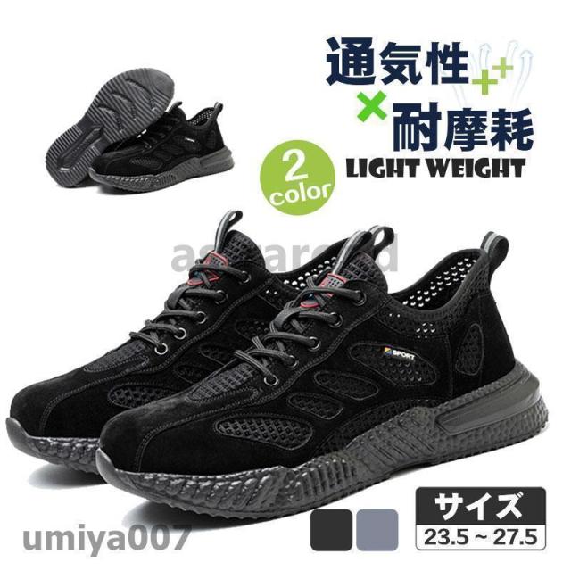 安全靴 スニーカー メンズ メッシュ 作業靴 通気性 耐摩耗 防刺 耐滑ソール ワークシューズ 男女兼用 運動 軽量 耐磨耗 衝撃吸収 工事現場 作業 春コーデ