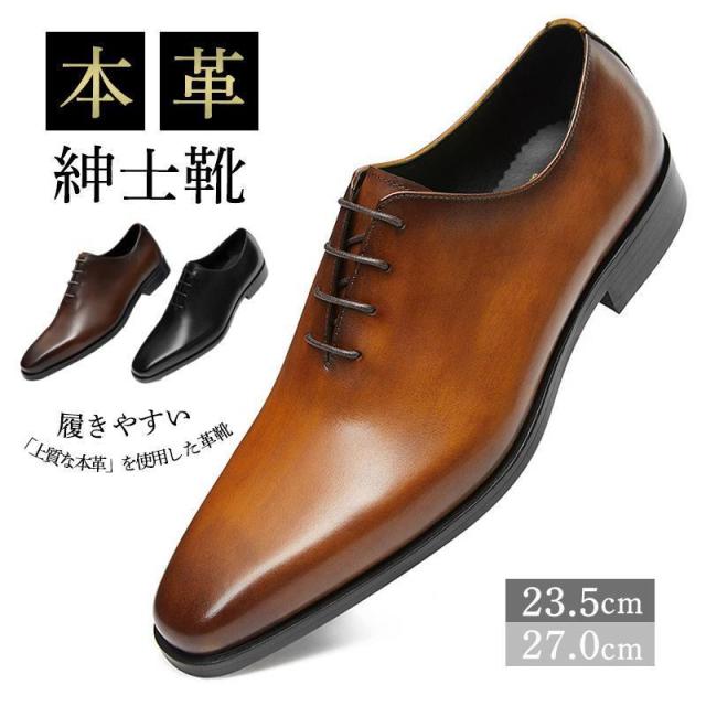 ビジネスシューズ メンズ 本革 ドレスシューズ 卒業式 通勤 サラリーマン 春 秋 紳士靴 フォーマル 快適 履きやすい 疲れない 面接 父の日