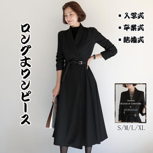 【爆買】春 スーツ ワンピース ロング 入学式 卒業式 母 黒 通勤 卒園式 服装 ママ レディース セレモニースーツ 入園式 お宮参り 七五三 フォーマル 上品 長袖