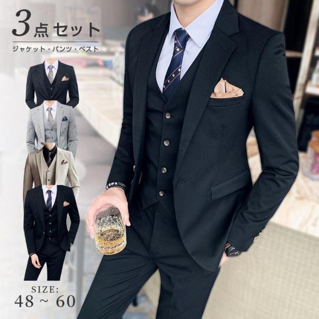 【送料無料】スーツ ビジネススーツ メンズ 定番 ジャケット・パンツ・ベスト 上下3点セット 無地 スリムスタイル セットアップ 高級 おしゃれ 春夏 秋冬 洗濯OK