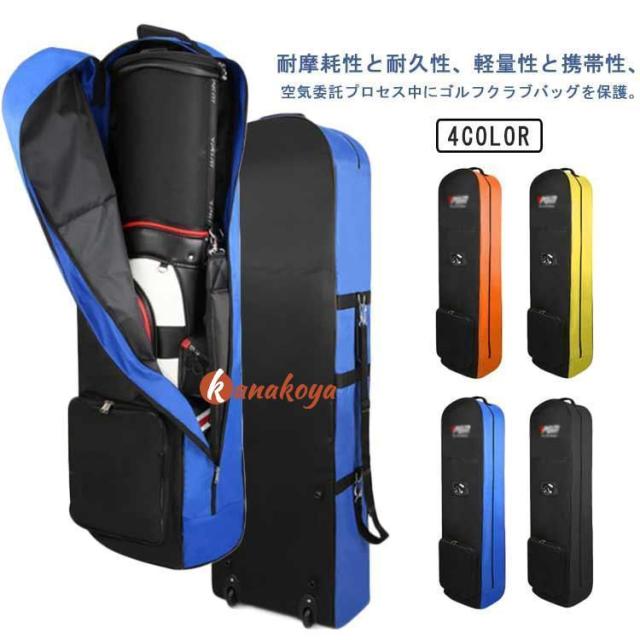ゴルフ キャスター付き トラベルカバー トラベルバッグ ゴルフバッグ キャディバッグ カバー ローラー付き トラベルカバー キャディバッグ ケース