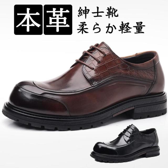 ビジネスシューズ メンズ 革靴 男士鞋 高級レザー 紳士靴 通気 防水 ウォーキング 歩きやすい レジェンドクラシック おしゃれ ドレスシューズ 成人式