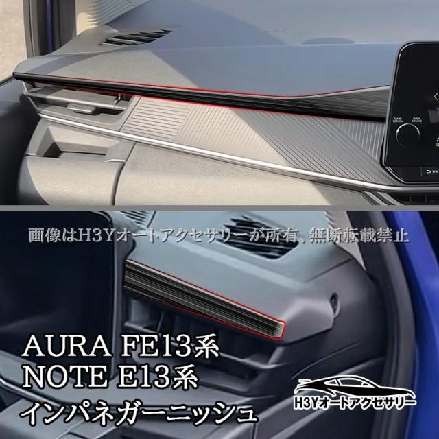 日産 ノート NOTE E13 e-power インパネガーニッシュ 内装 カスタム パーツ アクセサリー NN279の通販はau PAY マーケット - YARD STORE 111 ...