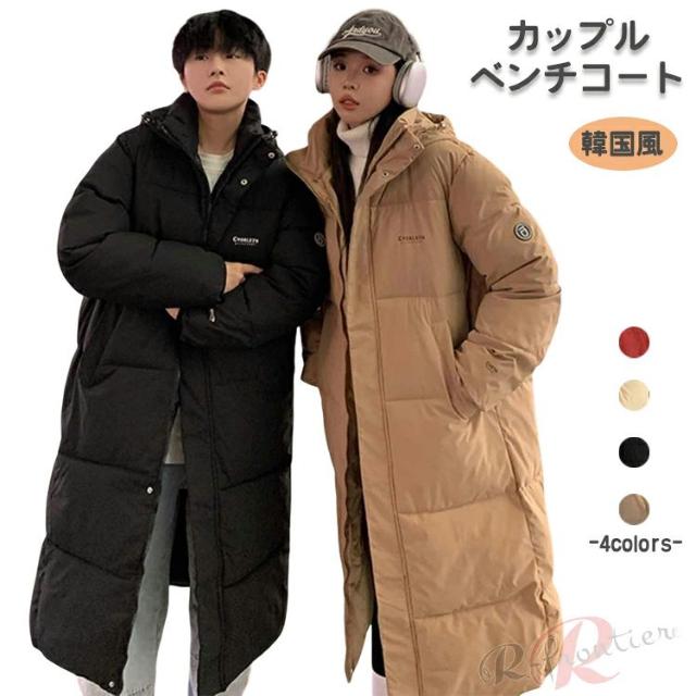ベンチコート ジュニア メンズ レディース 秋 冬 暖かい 保温 オシャレ ペアルック 中綿ジャケット 高校生 中学生 アウター 黒 ベージュ ロングコート 膝下 軽い 防風 暖かい 無地 防寒 ファスナー フード付き 大きいサイズ カップル リンクコーデ お揃い ペア カップル