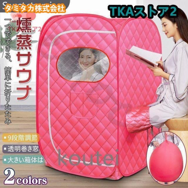 サウナボックス 2L 大容量 汗蒸ボックス 折り畳み式 スチームサウナ テント 蒸気サウナ ブラケット式 血液循環 体重が減る 疲れ取る 感謝の日プレゼント